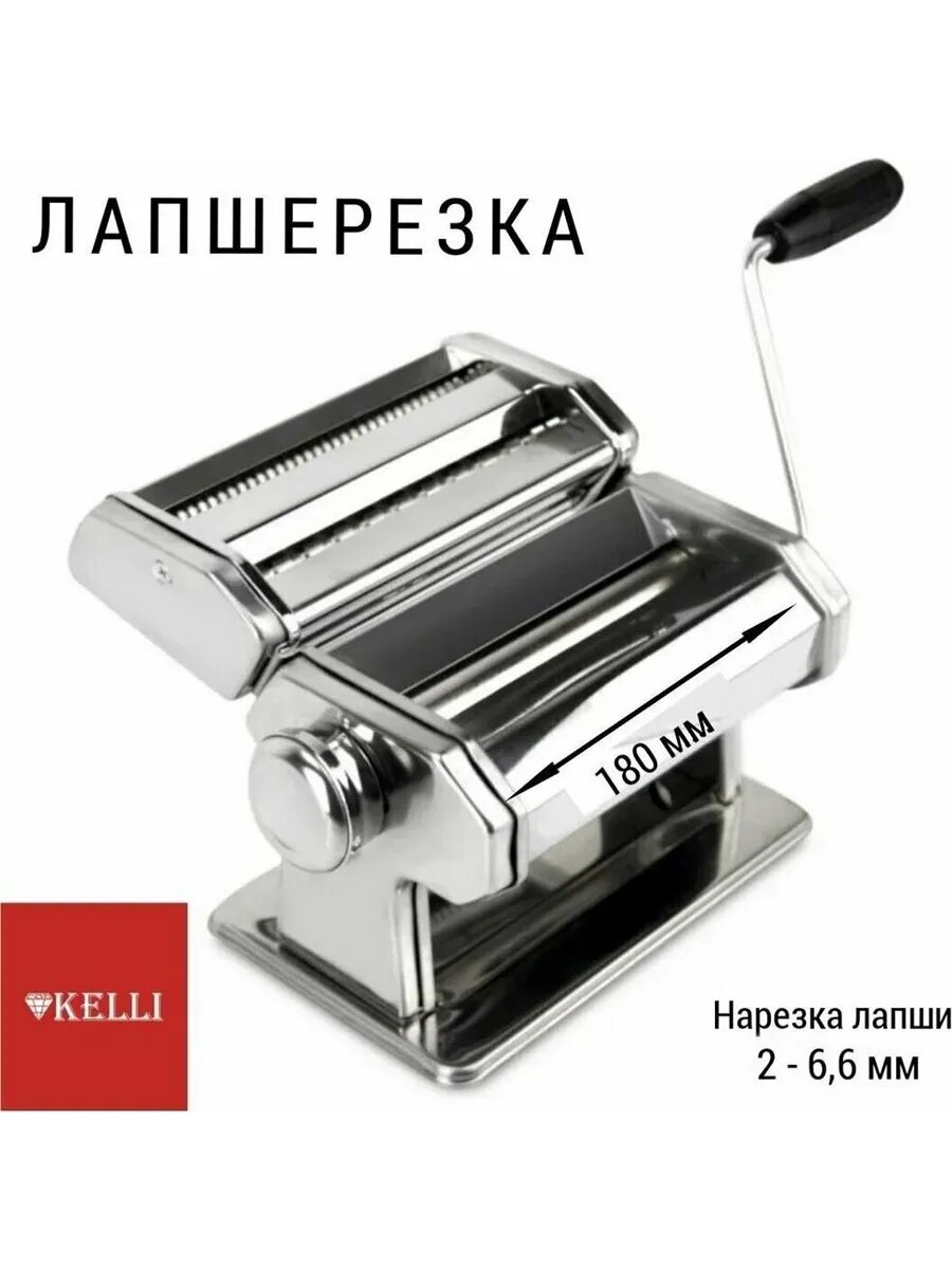 Лапшерезка-тестораскатка KL-4110 9 режимов