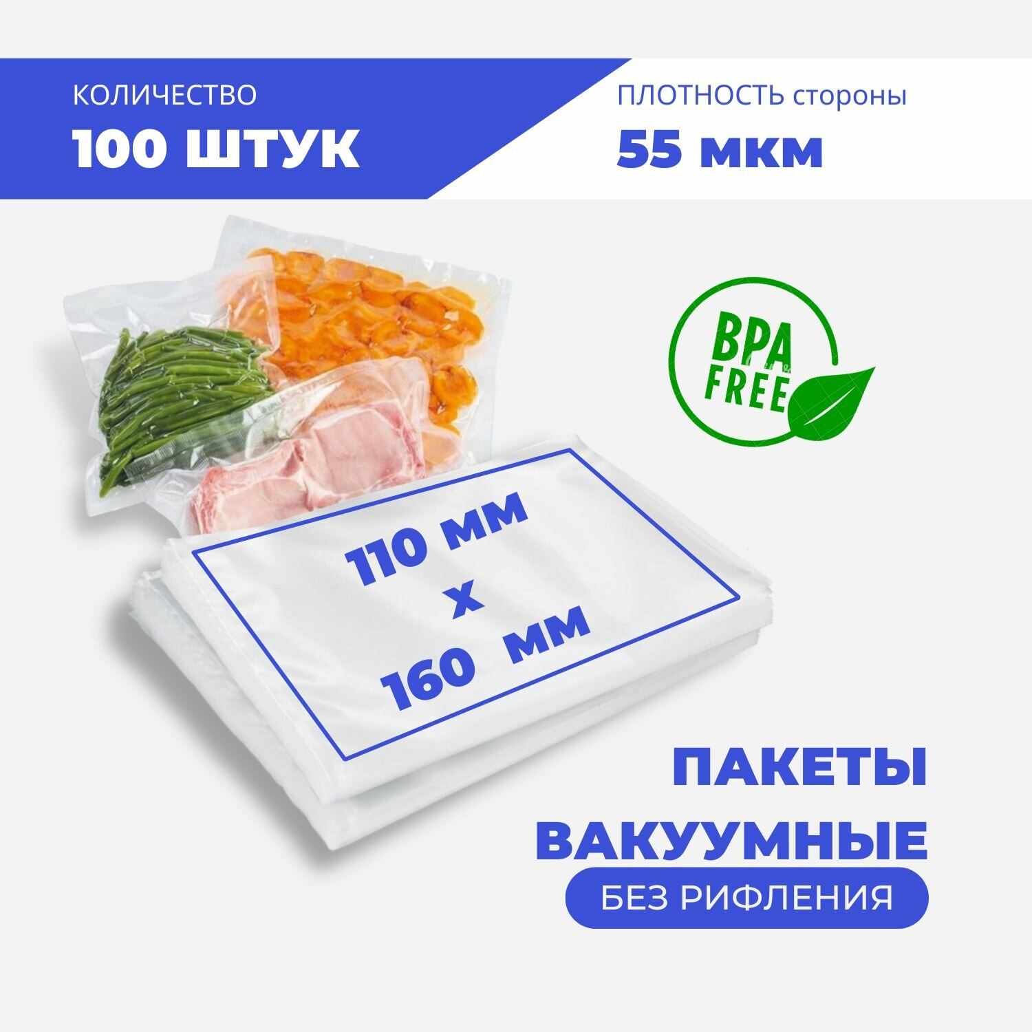 Пакеты для вакууматора универсальные 11х16 см, 100 шт