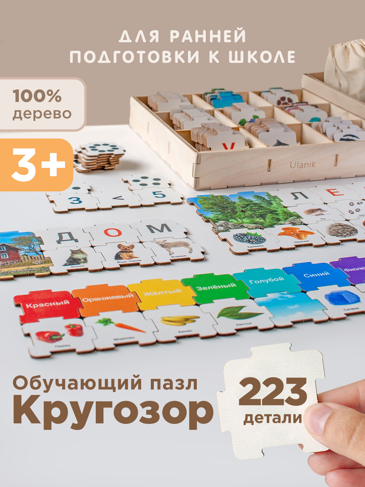 Пазл деревянный Кругозор Ulanik развивающая игра для детей