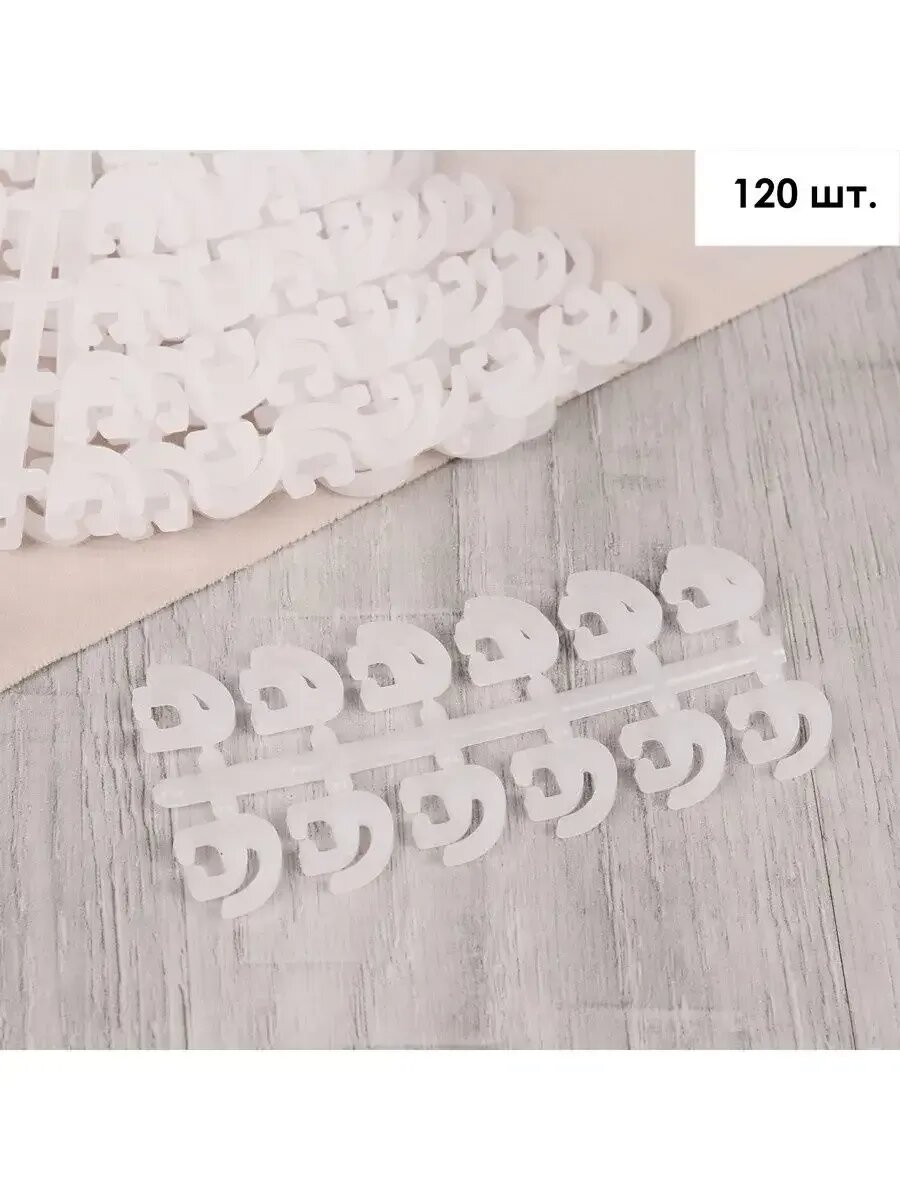 Крючок для крепления штор