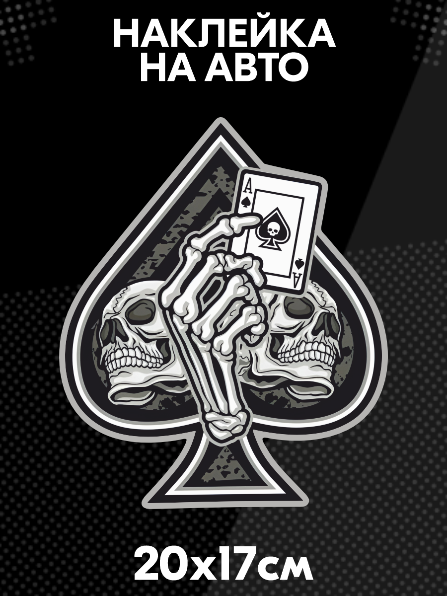 Наклейка на авто Карты игра