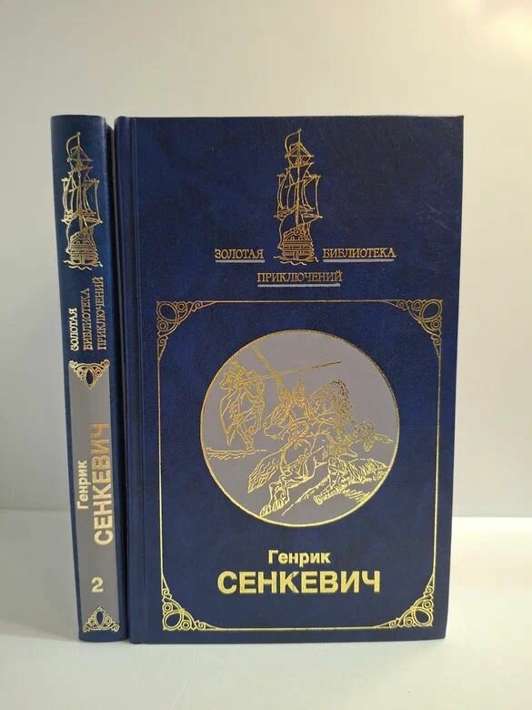 Крестоносцы в 2- томах(комплект из двух книг)