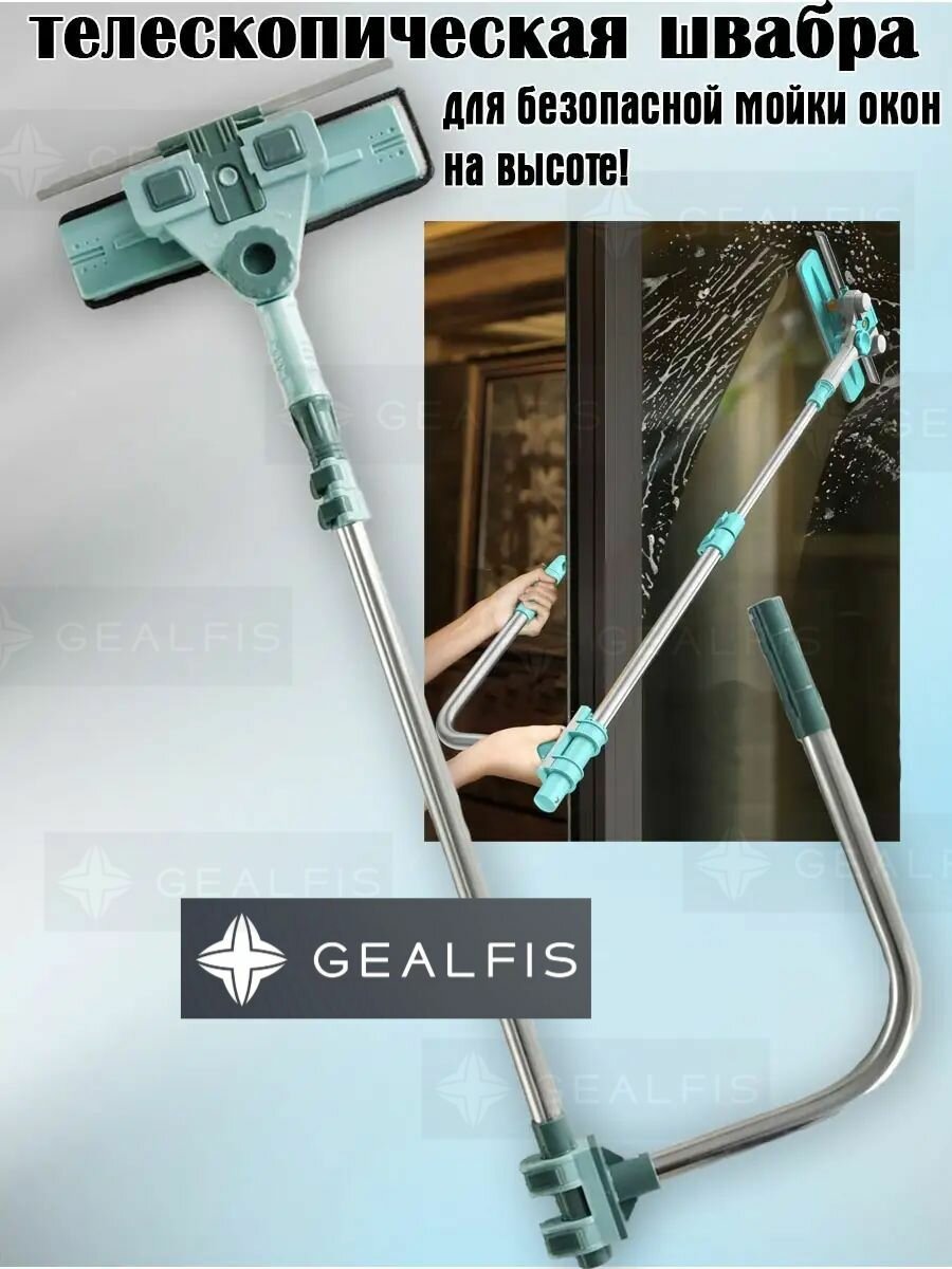 Телескопическая швабра для мытья окон (70-145 см), Швабра для мытья окон телескопическая