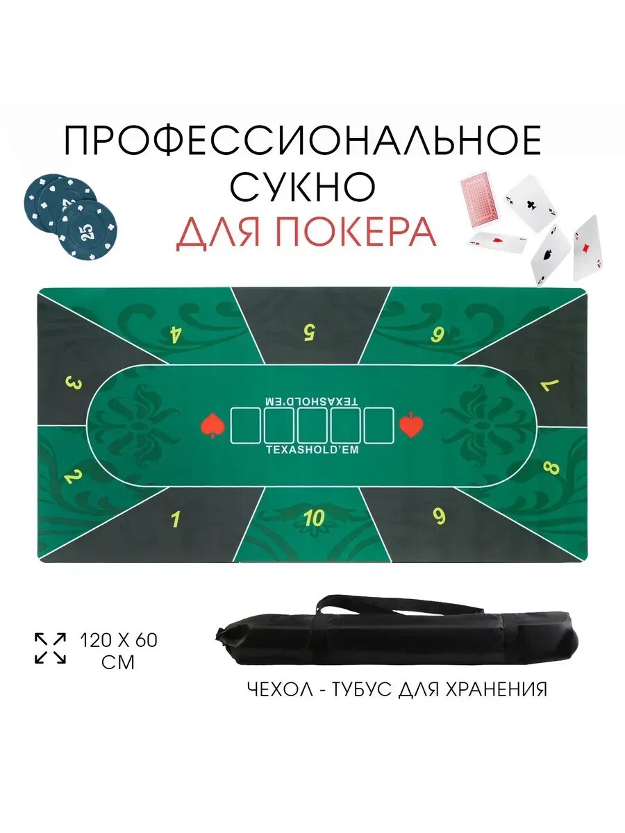 Сукно для покера, прорезиненное, 120х60 см, толщина 3 мм