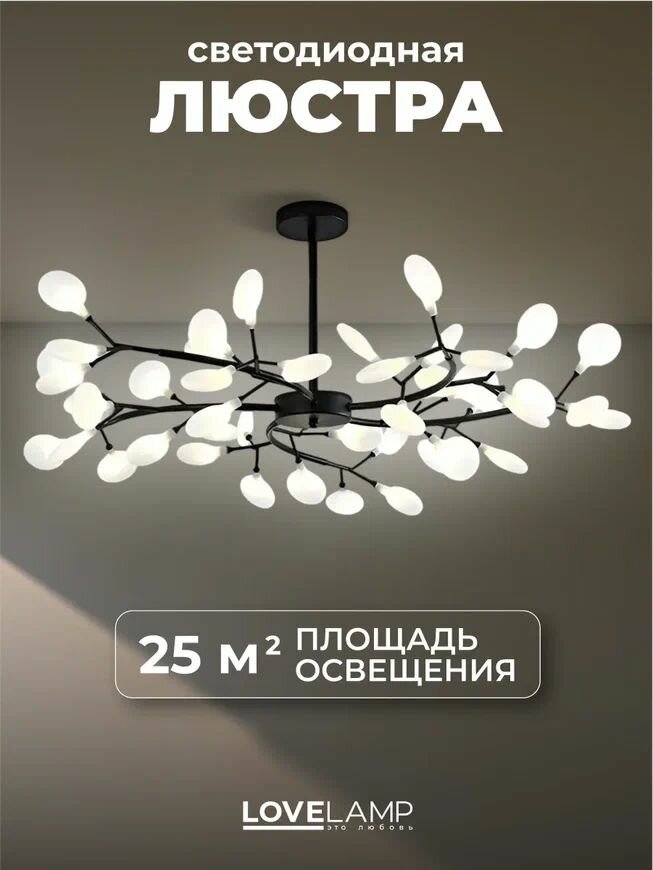 Светильник потолочный, подвесная светодиодная люстра Сакура, черная