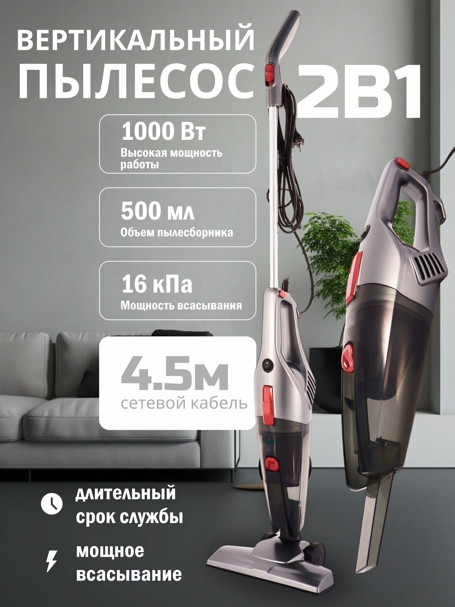 Проводной Пылесос, вертикальный, ручной с контейнером, для уборки дома, офиса, 1000ВТ, серый