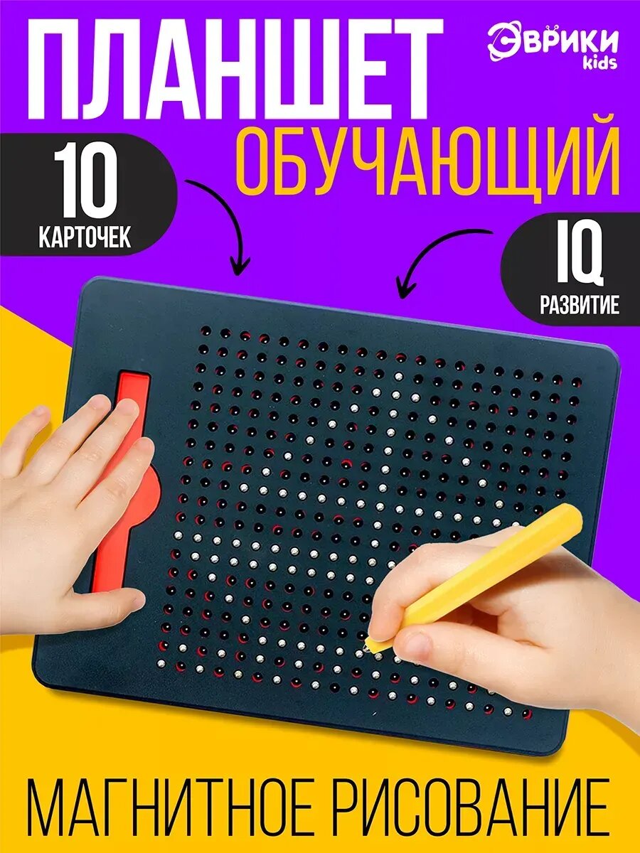 Доска магнитная обучающая с 380 отверстиями