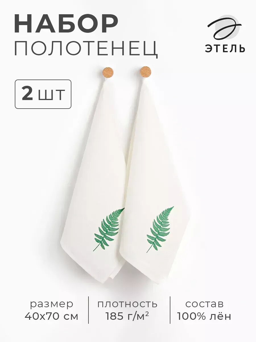 Полотенца кухонные набор 2 шт на петельках