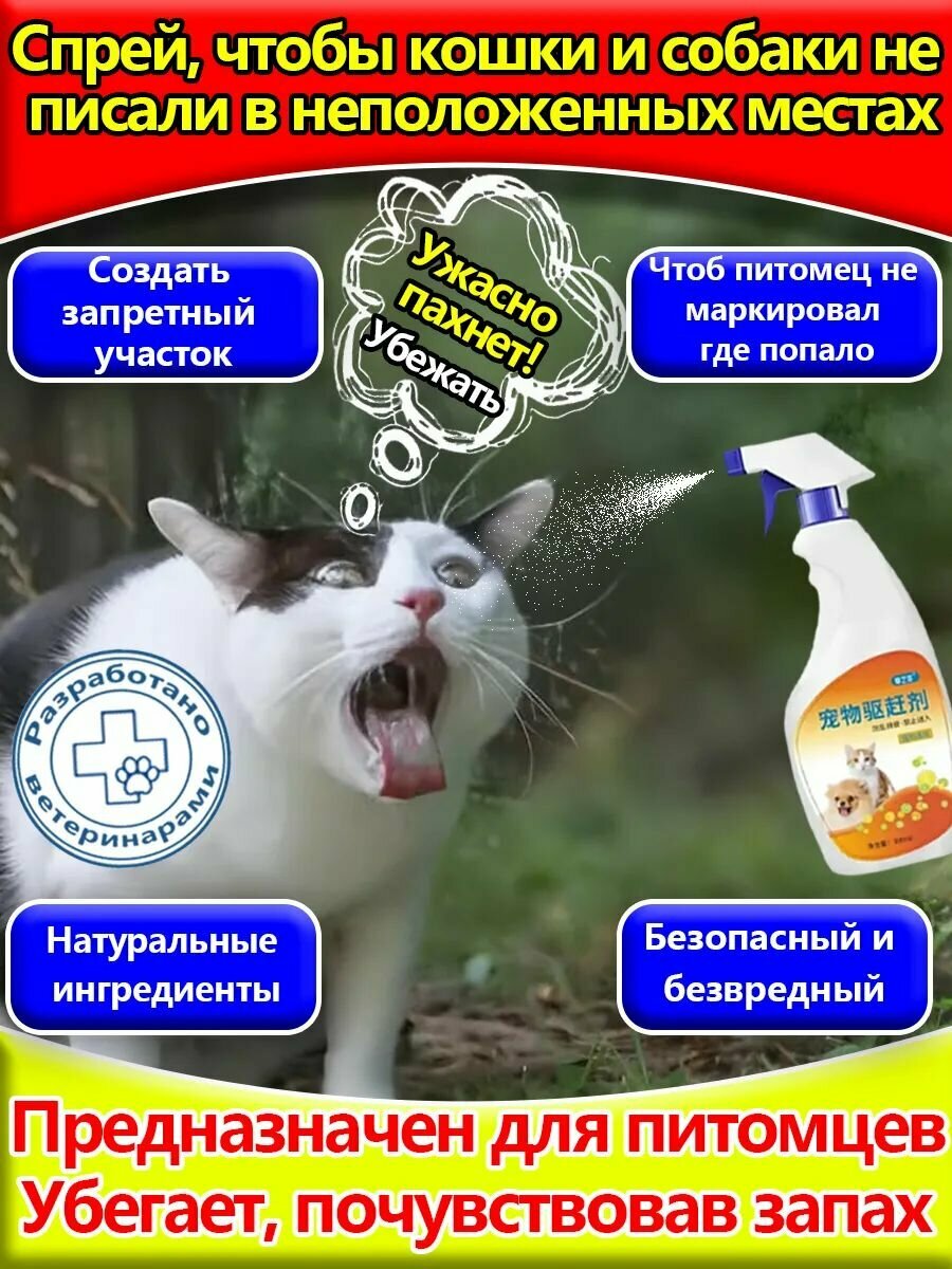 Спрей антигадин отпугиватель, для кошек и собак, от меток