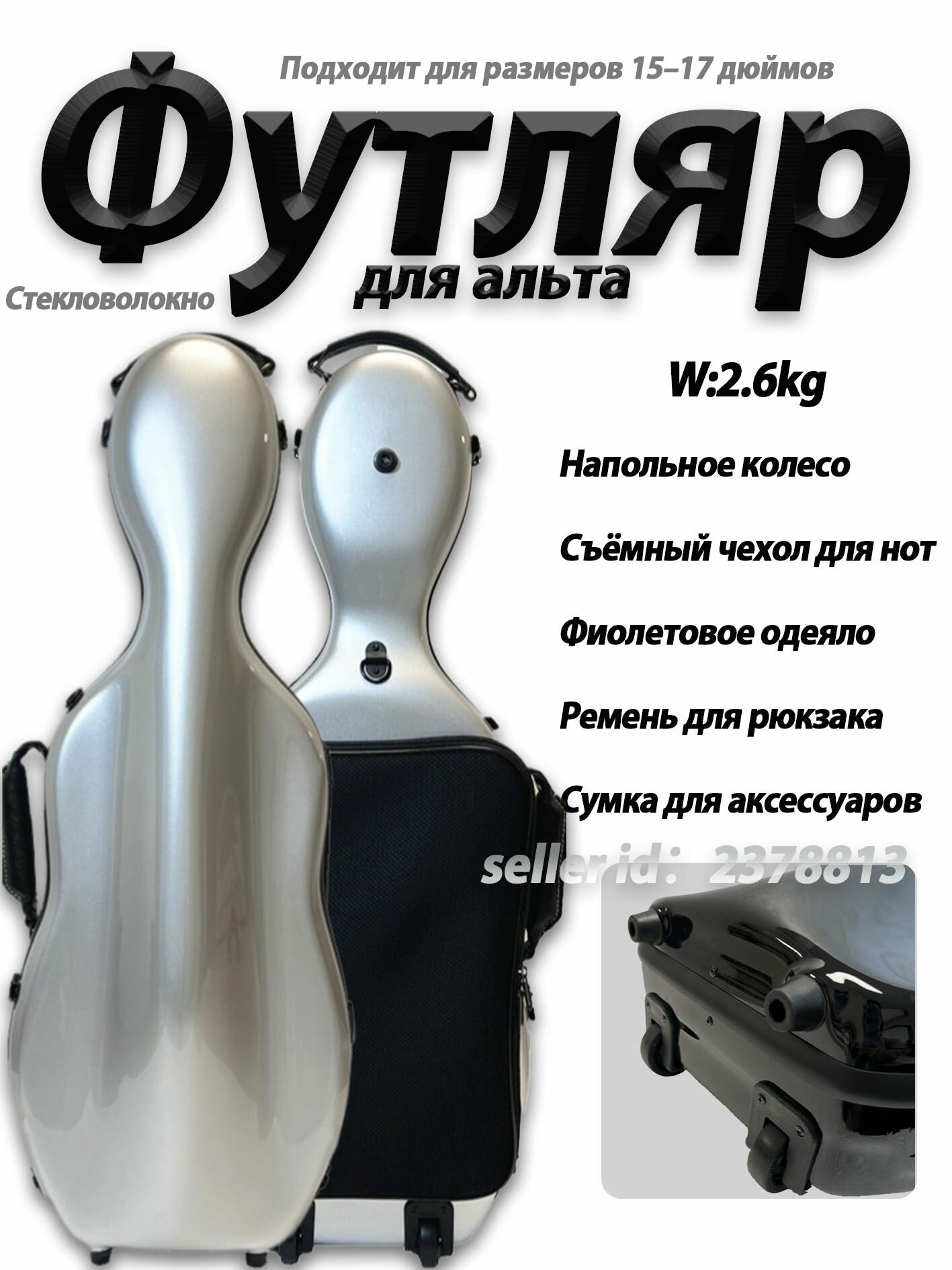 Чехол для альта из стекловолокно, регулируемый на 15-16,5 дюймов.
