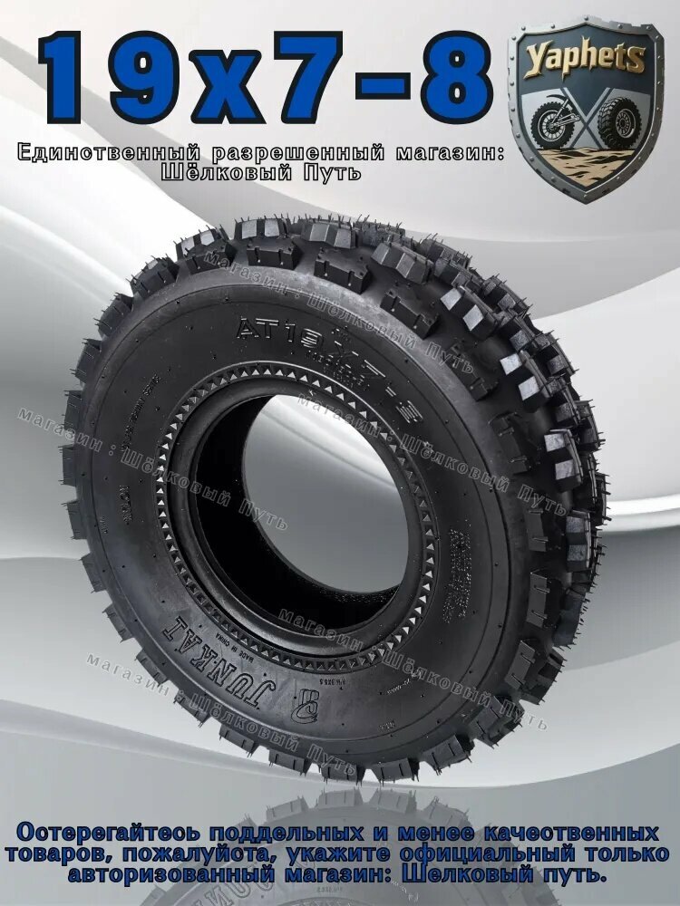 ATV 8" 19 х 7.00 - 8 (Р327) передние Мотошины 170/R8 28 F Front