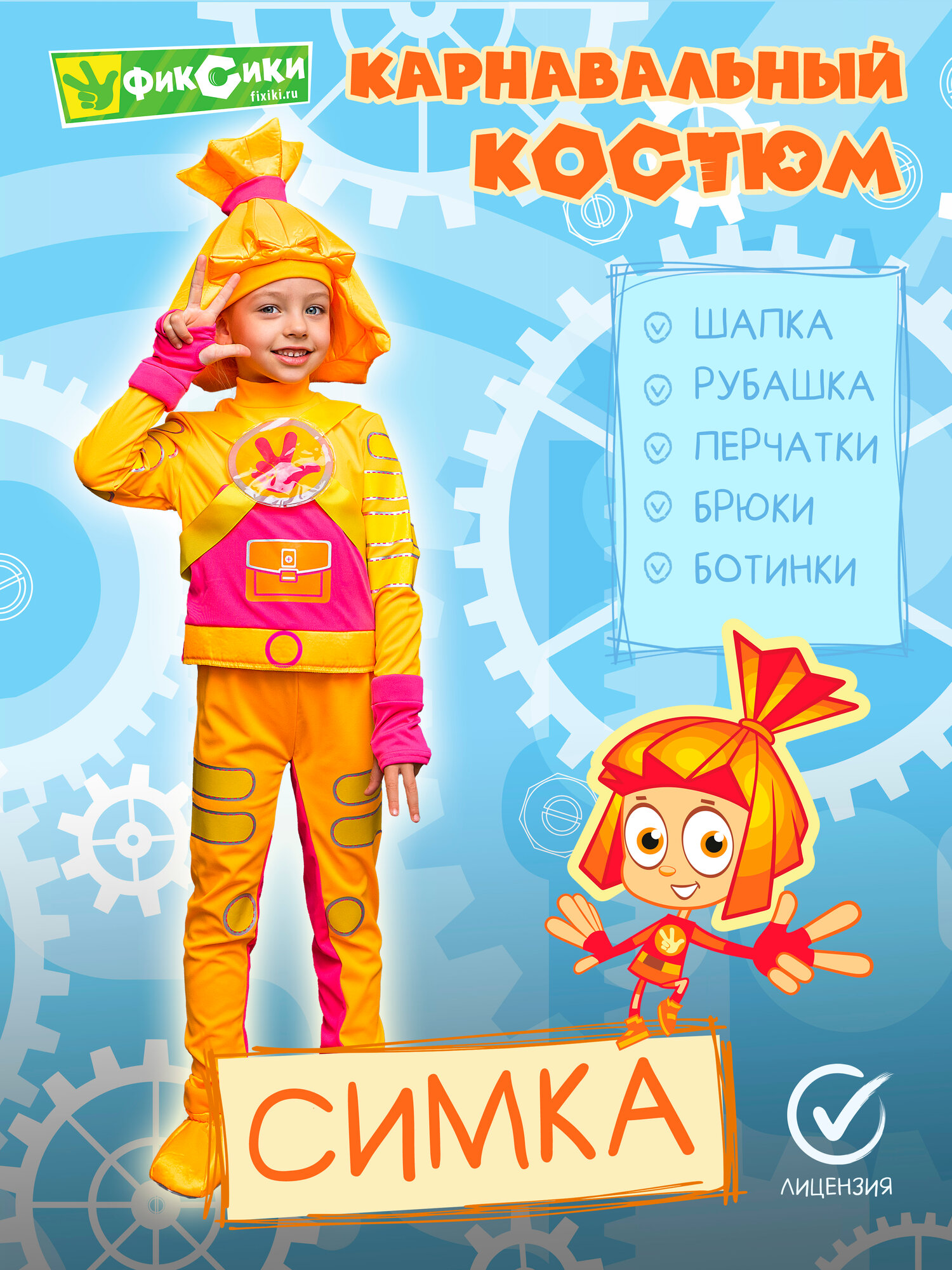 Карнавальный костюм детский фиксики "Симка" для девочки объемный
