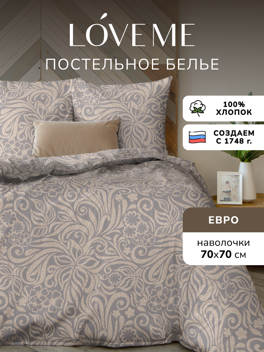 Постельное белье Love Me, Nordtex, евро, наволочки 70х70 2 шт, поплин, хлопок 100%, Тиана, серый