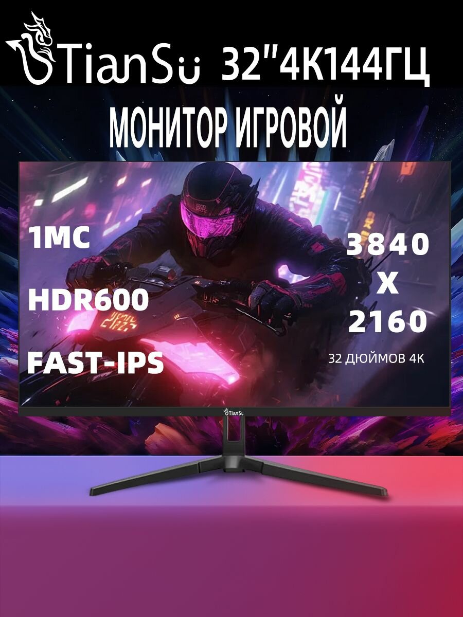 ETiansu монитор для пк игровой 4к 32 дюймов 144гц мониторы для компьютера 4k 144гц 32 дюйма 144Hz HDMI 1мс Fast IPS