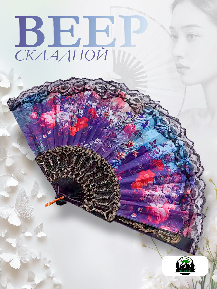 Веер складной тканевый на пластиковой основе, 23см, размах 43см.