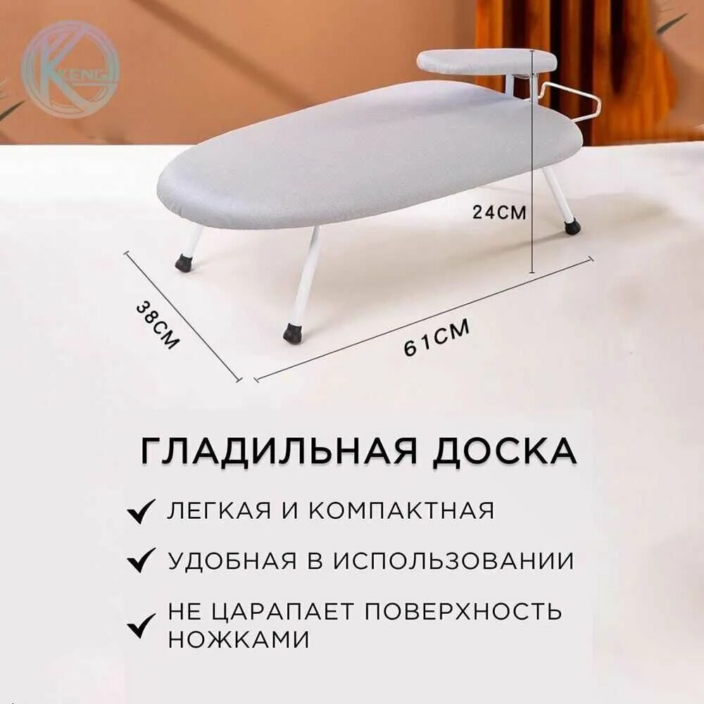 Гладильная доска Настольная, х 38 см.
