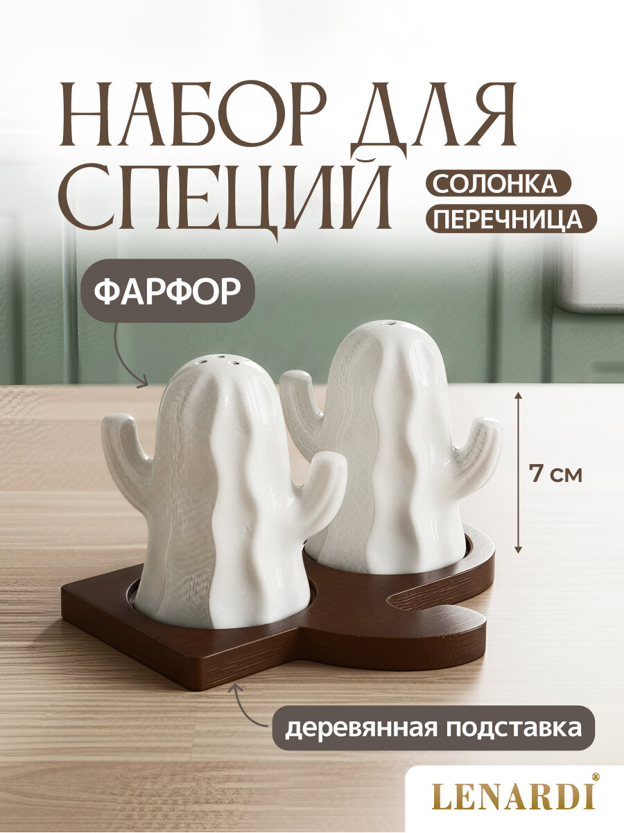 Набор для специй на подставке. Коллекция "TROPICAL" в подарочной упаковке. Lenardi. Фарфор.