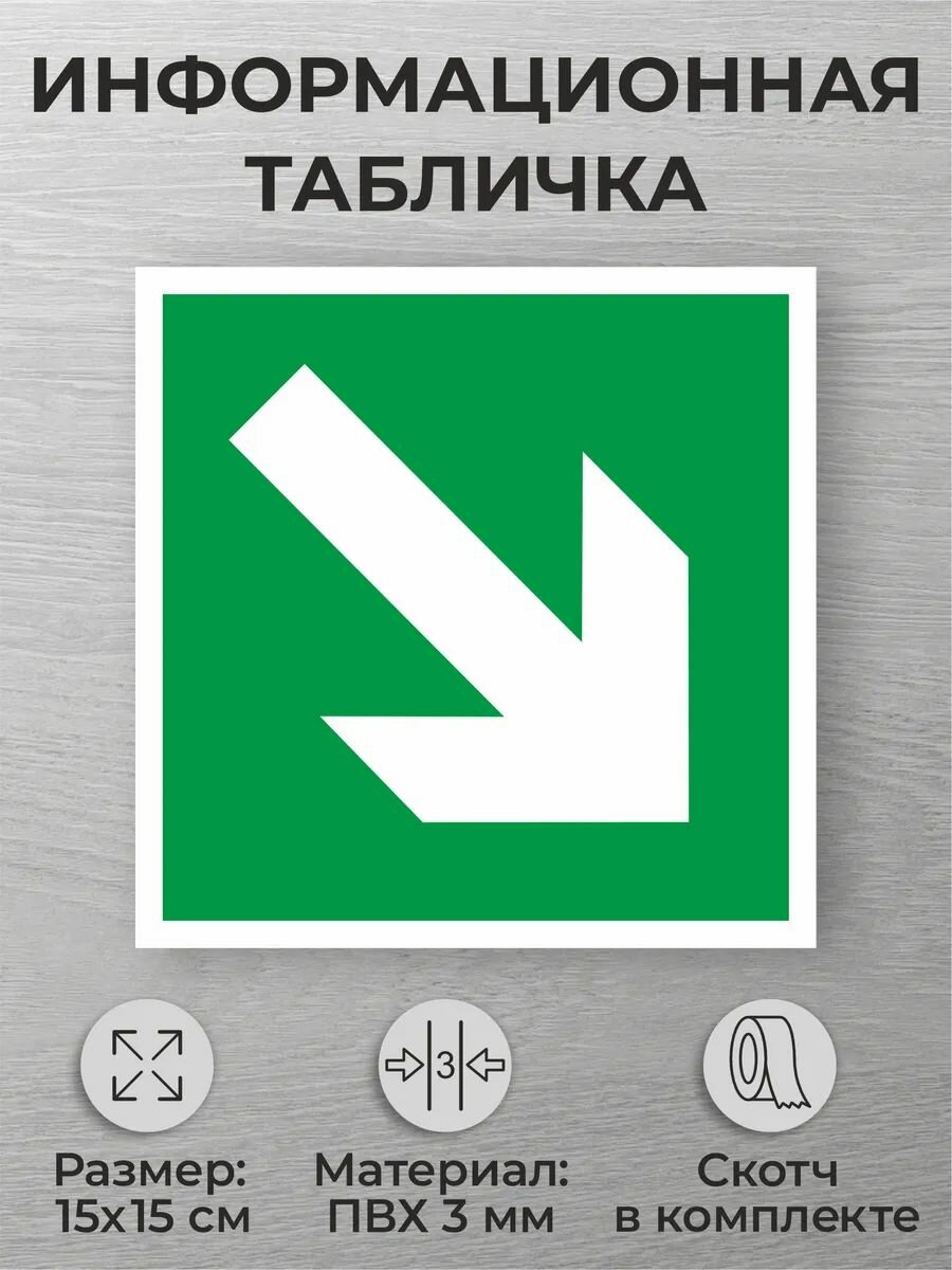 Табличка знак безопасности E02-02 Направляющая стрелка