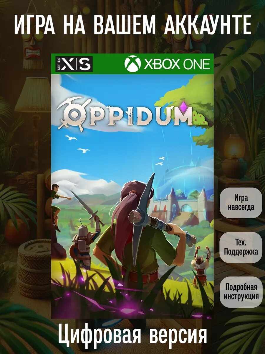 Oppidum (One, Series S|X) , Цифровая версия игры | Доставка на почту