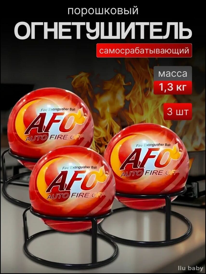 Автономное переносное самосрабатывающее устройство пожаротушения 1,3 кг бестселлер комплект 3 штуки