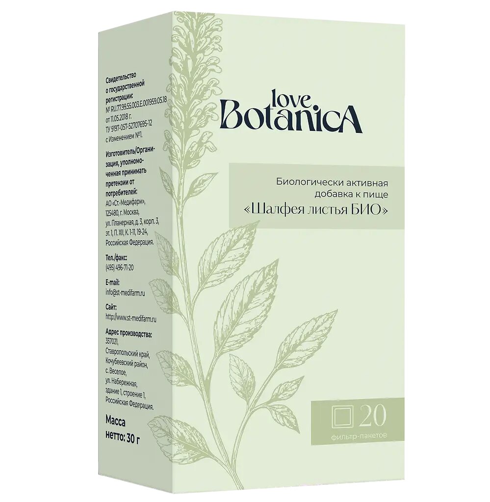 Love Botanica Шалфея листья БИО фильтр-пакеты по 1,5 г 20 шт