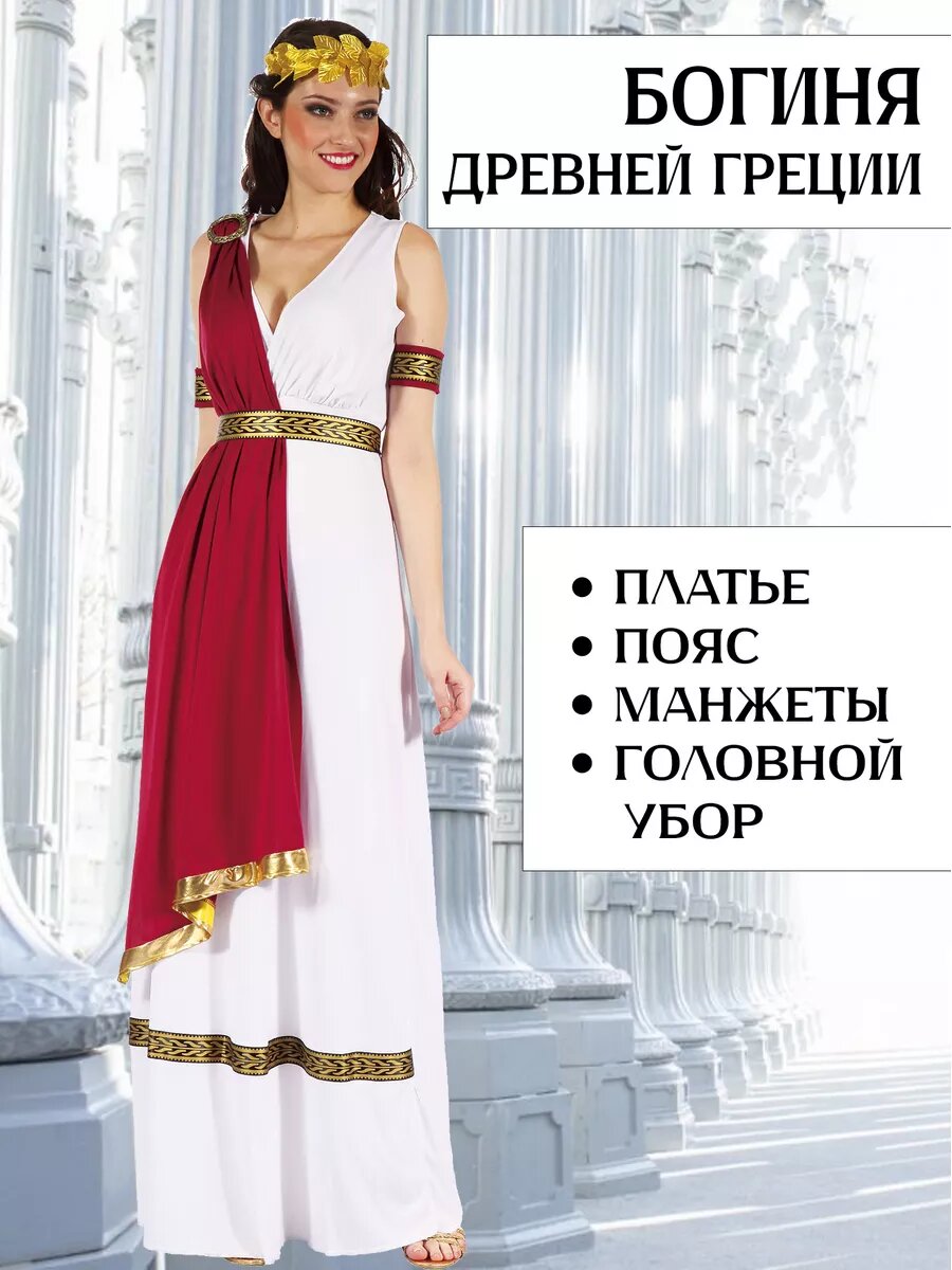 Карнавальный костюм женский древнегреческой богини, красный, M (48-50)