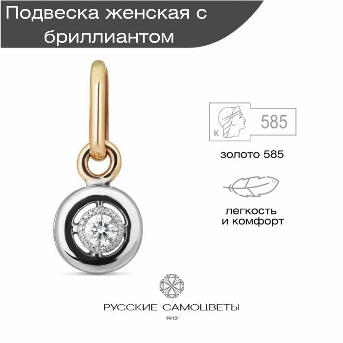 Подвеска, красное, белое золото, 585 проба, бриллиант