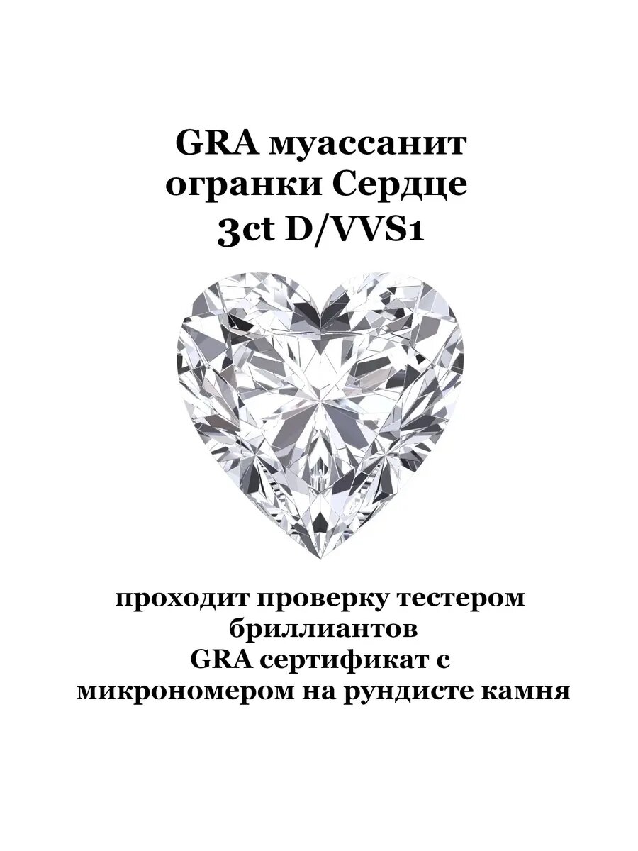 Муассанит Сердце Отдельно D/VVS1 3ct 9 мм Heart 57гр Loose CVD HPHT