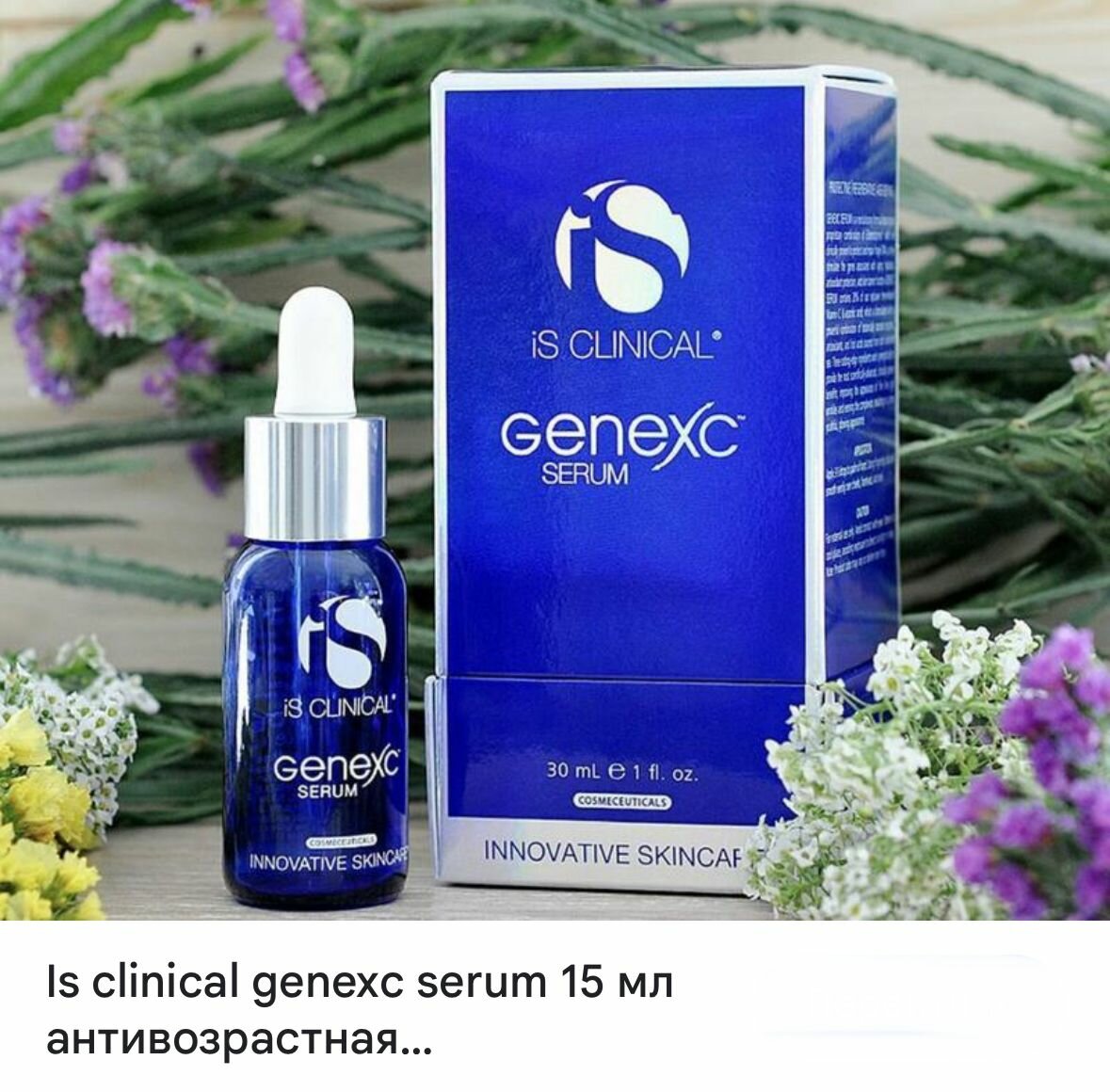 IS CLINICAL Genexc дженекси serum 15 ml