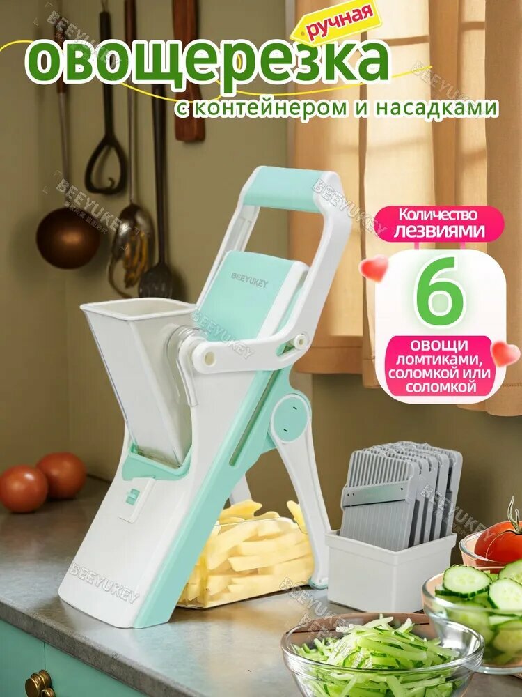 Oвощерезка ручная многофункциональная с контейнером и 6 лезвиями насадками