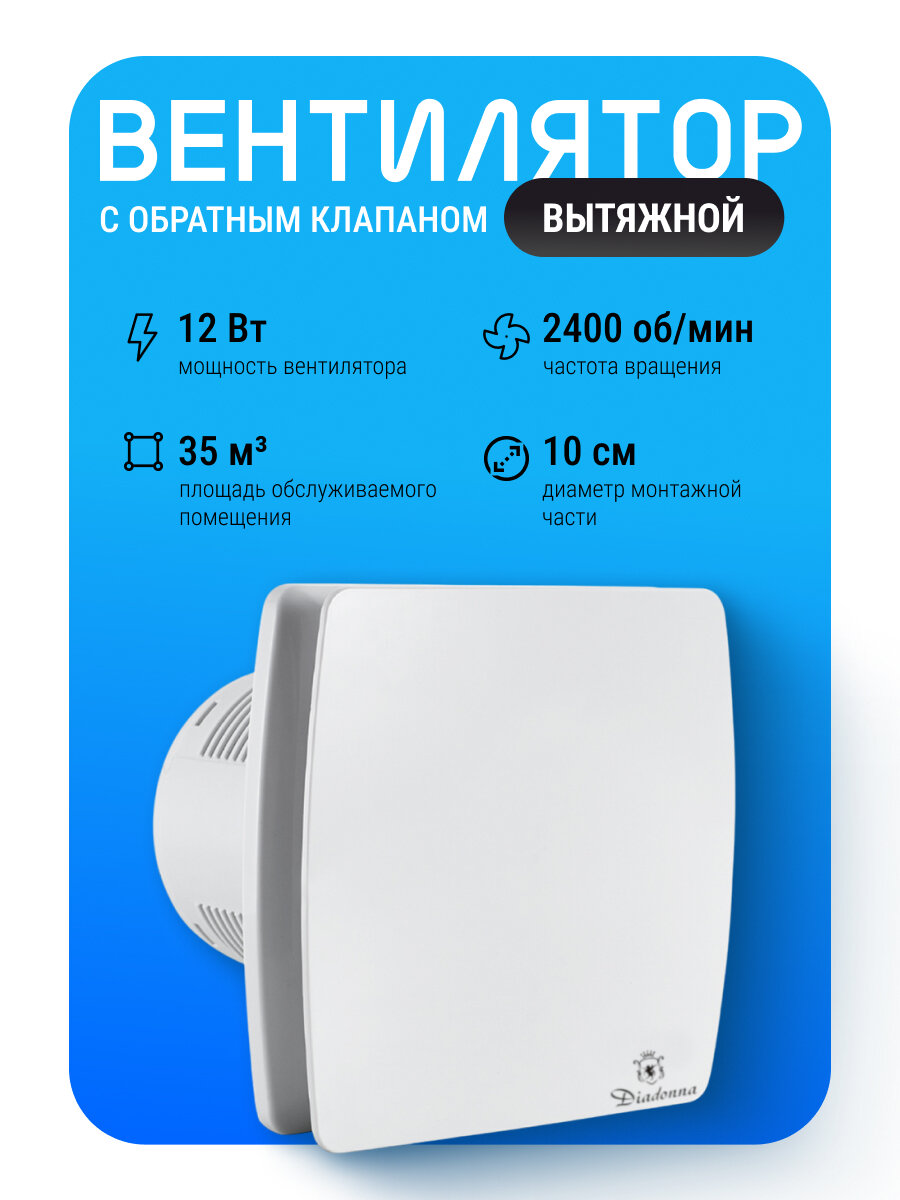 Вентилятор вытяжной закрытый с обратным клапаном, 12 Вт, 150 мм, квадратный, белый