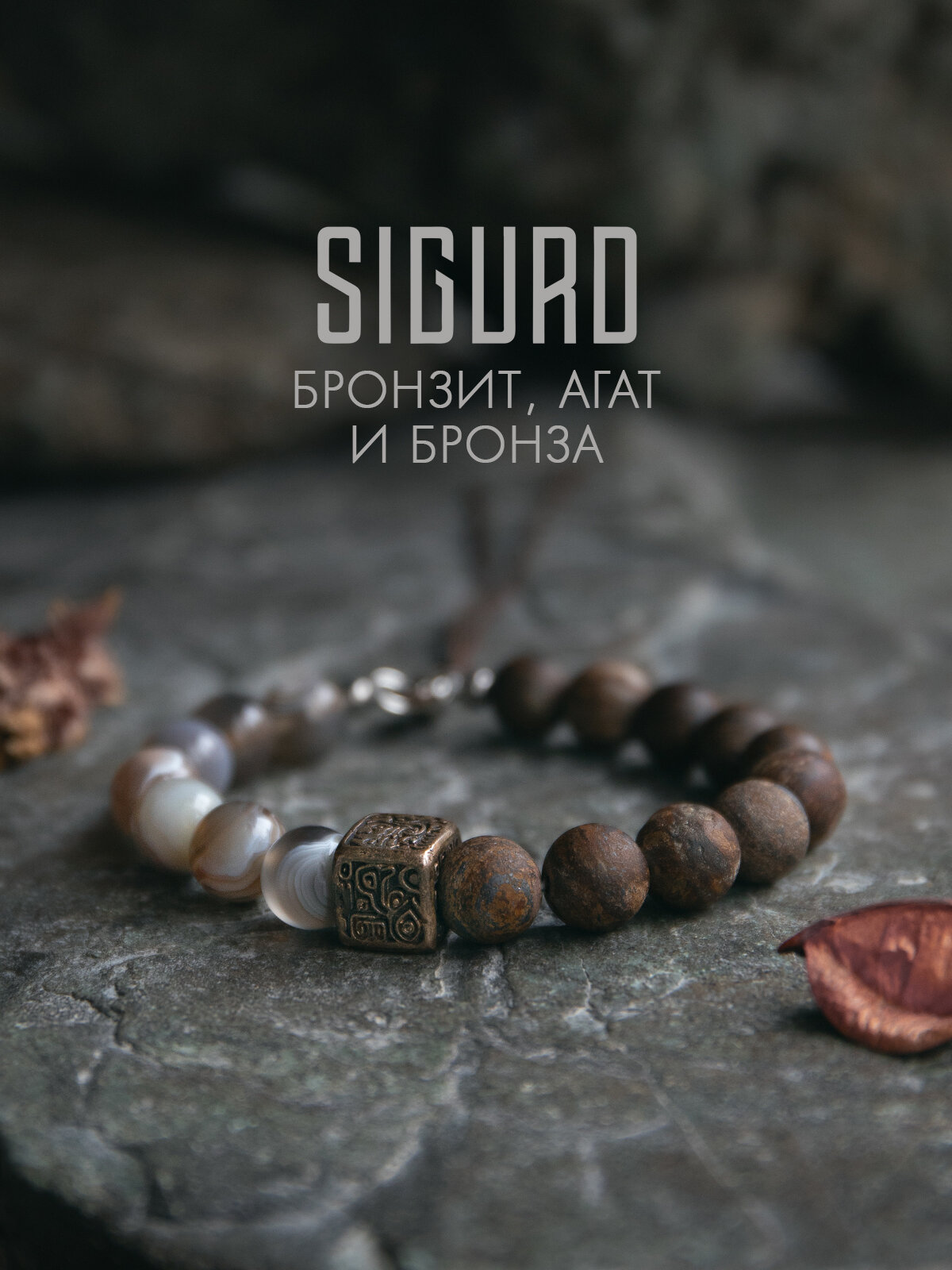 Браслет-нить SIGURD, бронзит