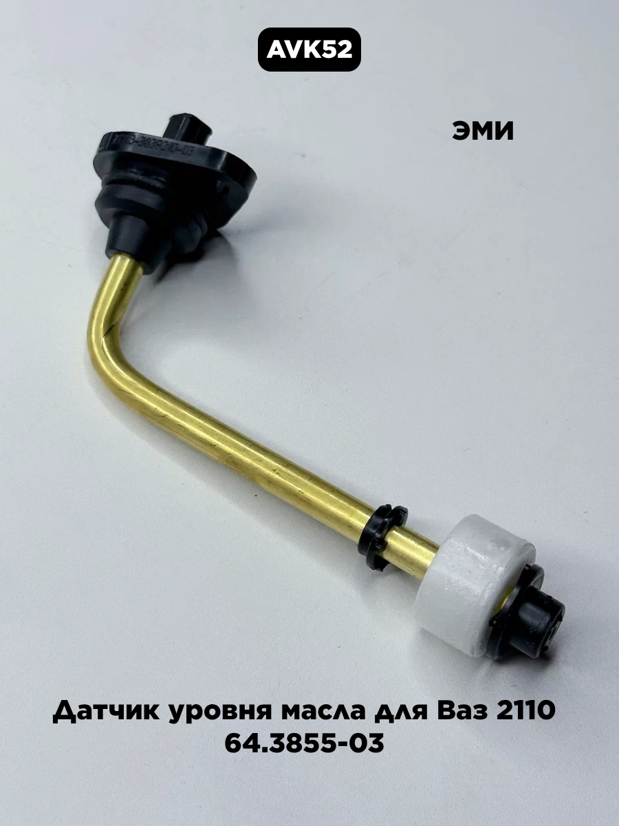 Датчик уровня масла для ВАЗ-2108-2112 (аналог 21083-3839210-03) "ЭМИ"