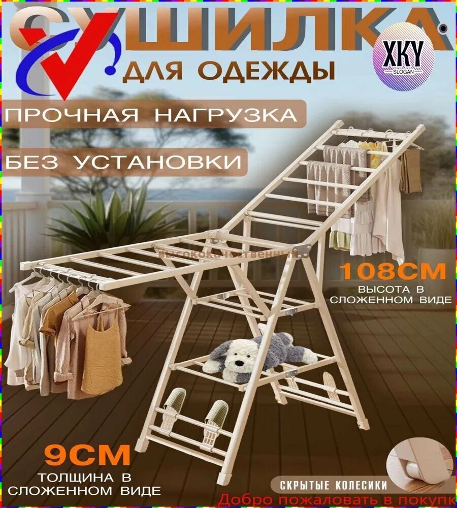 Сушилка для белья напольная, 180 см х 45 см х 144 см, 1 шт