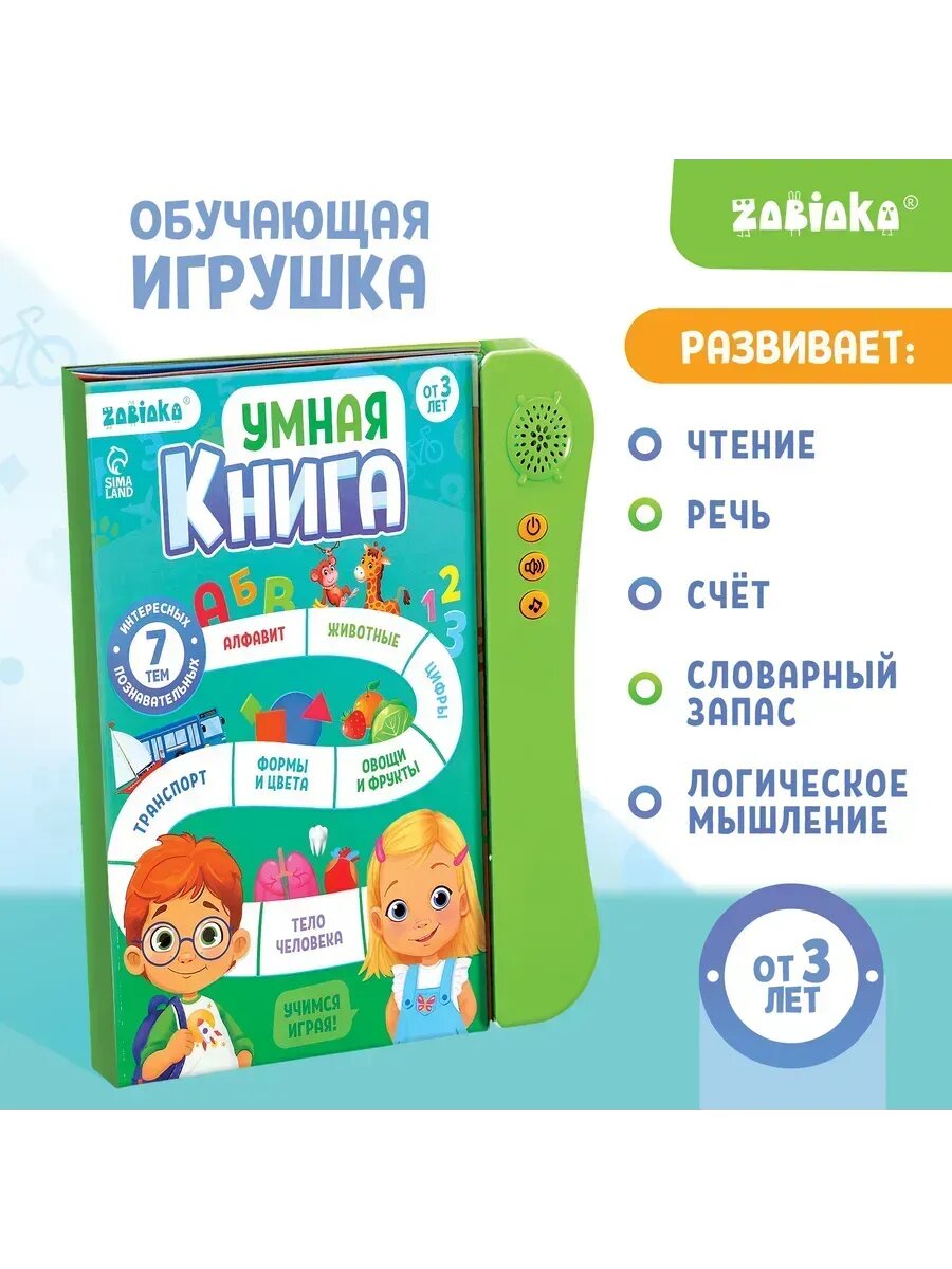Интерактивная игрушка для малыша Книга с умной ручкой