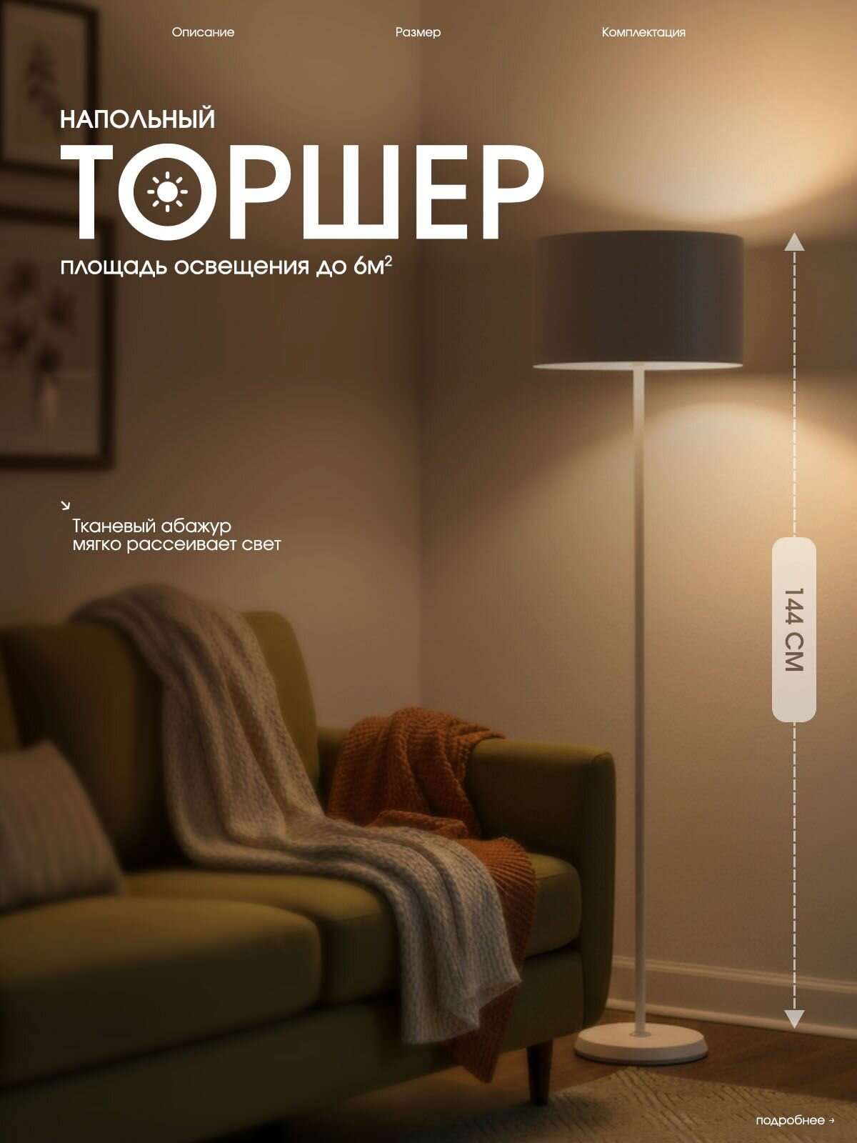 Торшер светильник напольный, белый, , современный, в спальню, гостиную, в зал