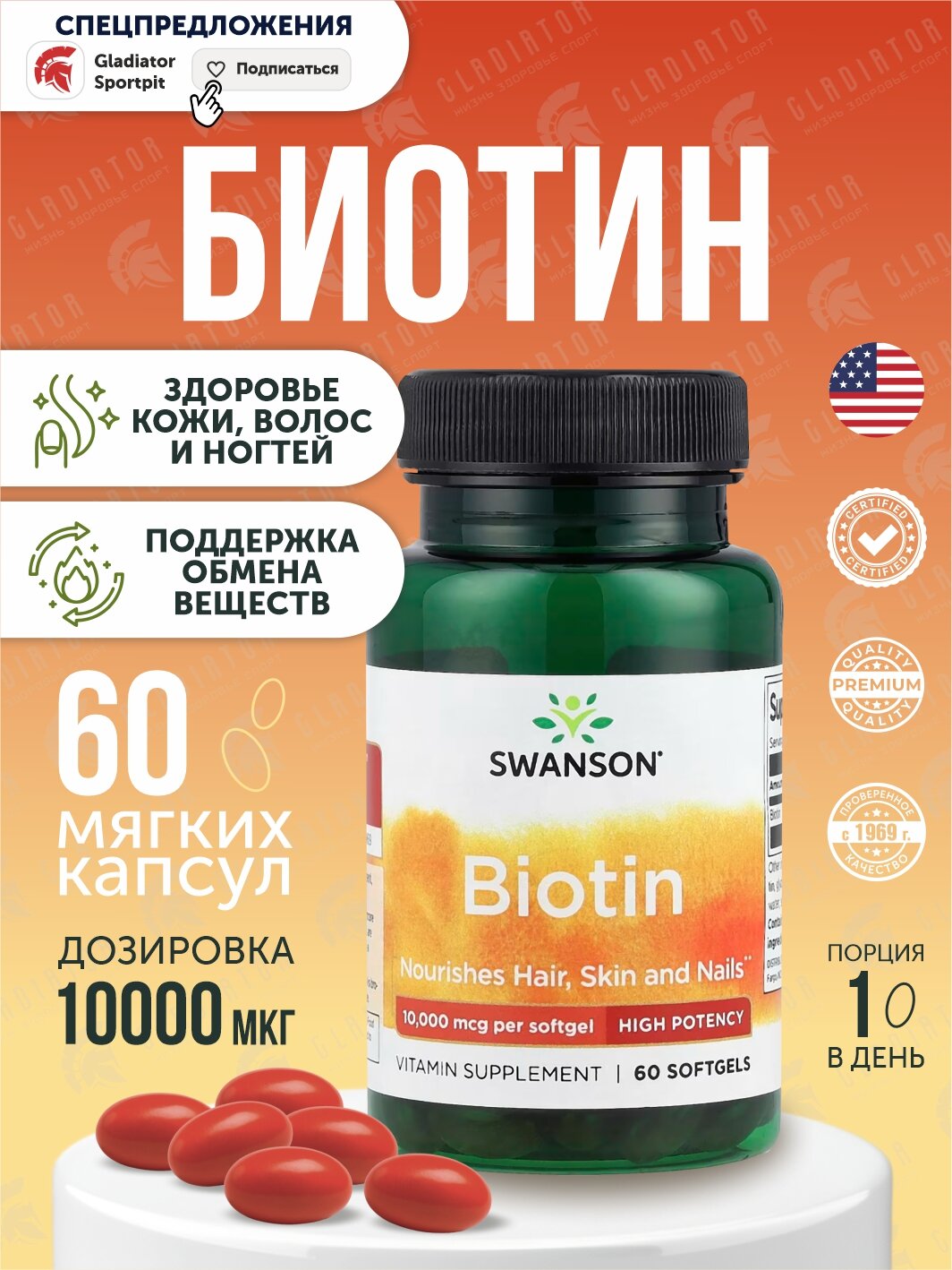 Биотин Swanson Biotin, 10000 мкг, 60 капсул, питание для волос, кожи и ногтей