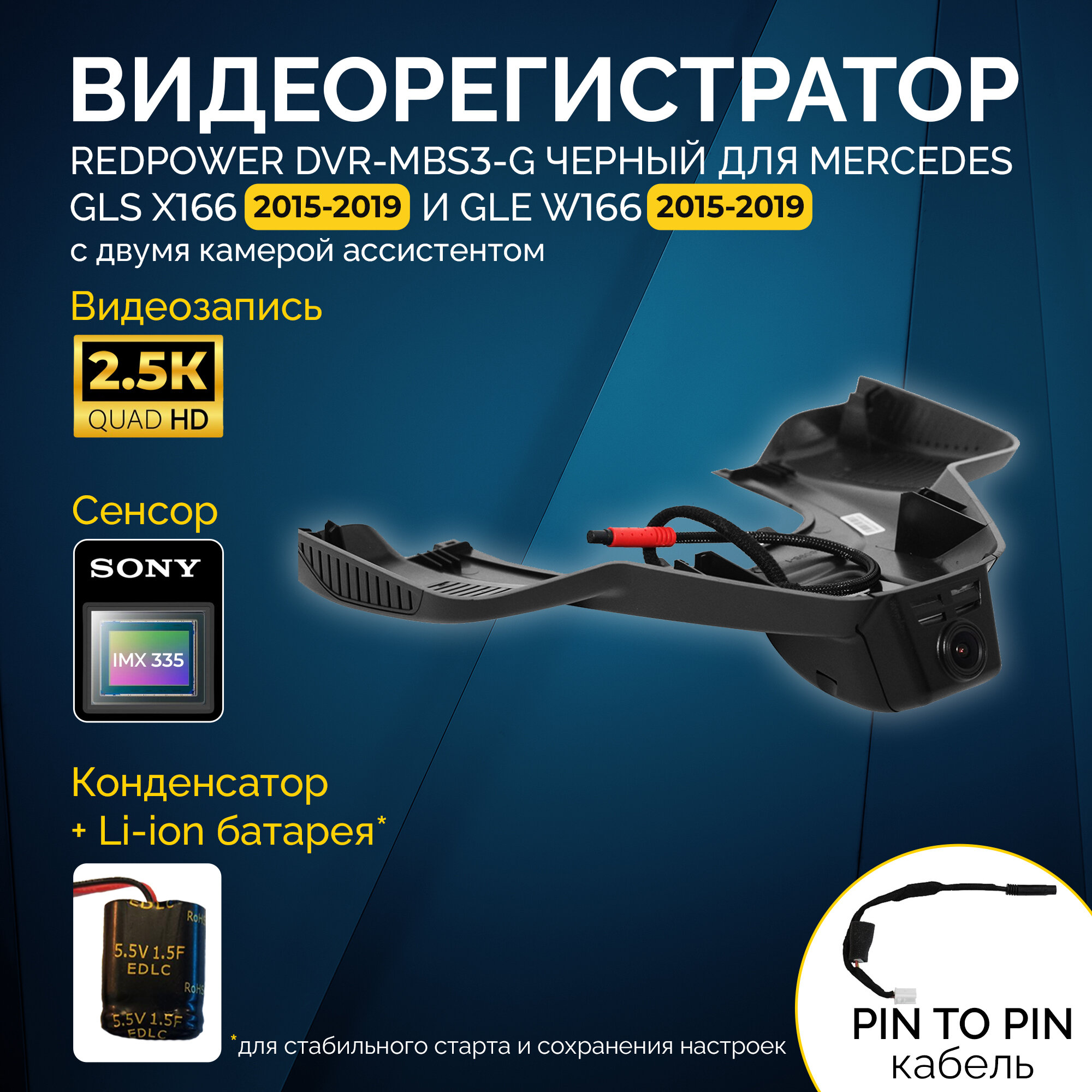 Штатный видеорегистратор RedPower DVR-MBS3-G черный для Mercedes-Benz GLS (2015-2019) и GLE (2015-2019) комплектация с двумя камерами ассистентами