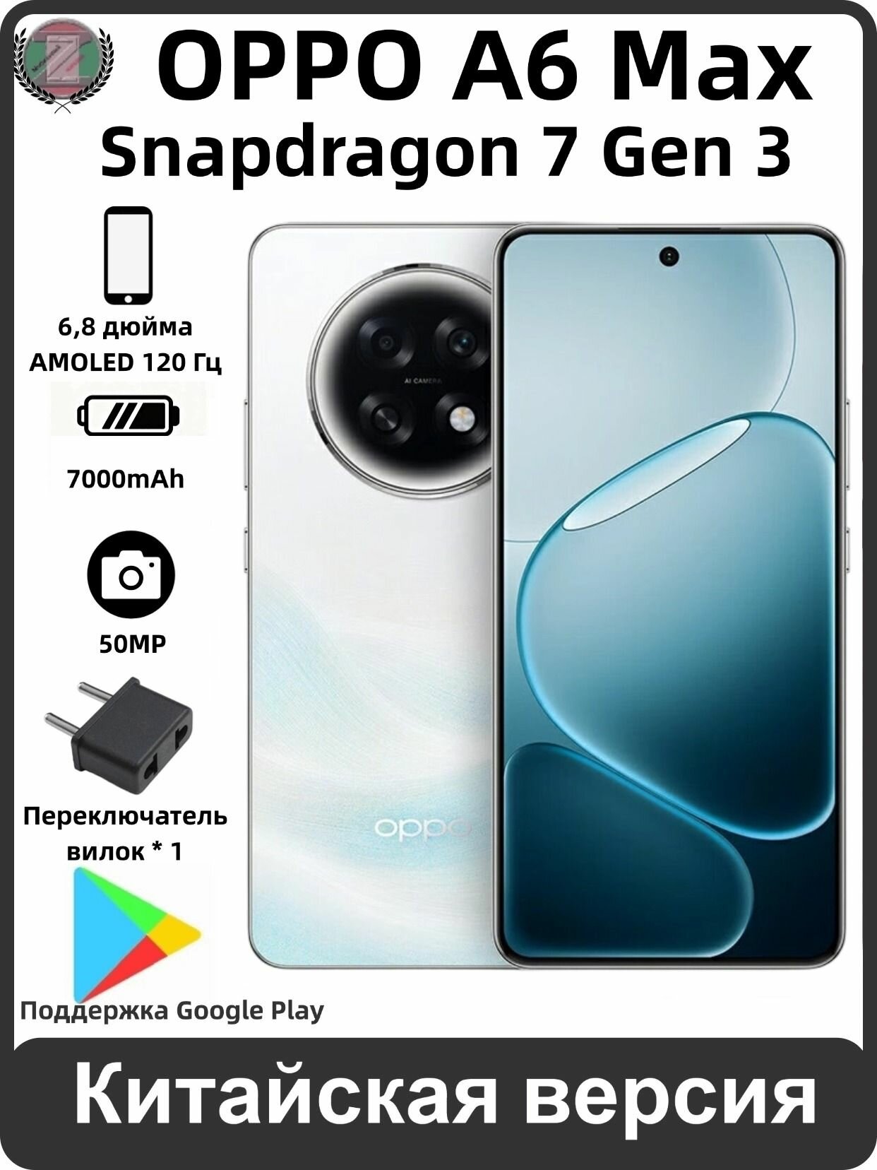 Смартфон OPPO A6 Max 5G, Третье поколение Snapdragon 7 от Qualcomm， 50 миллионов пикселей，7000 mAh，NFC,8/256 ГБ, белый