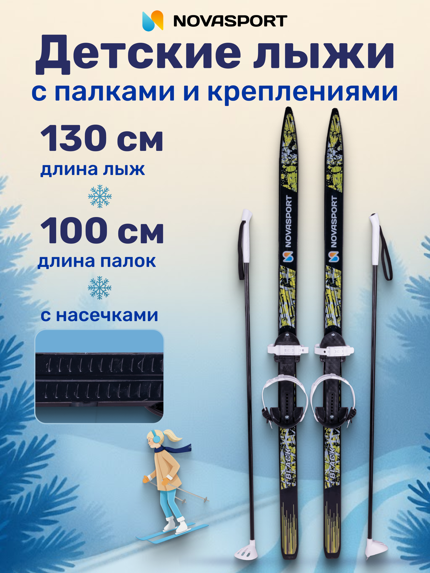 Лыжи детские с палками с креплениями 130/100 см NovaSport Black комплект лыжный детский