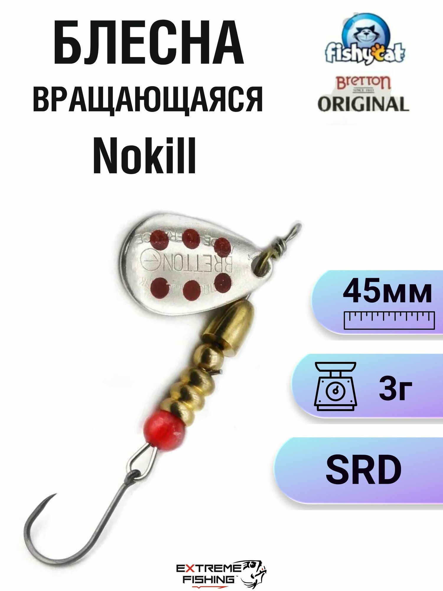 Блесна Fishycat Bretton Nokill 3г цвет SRD