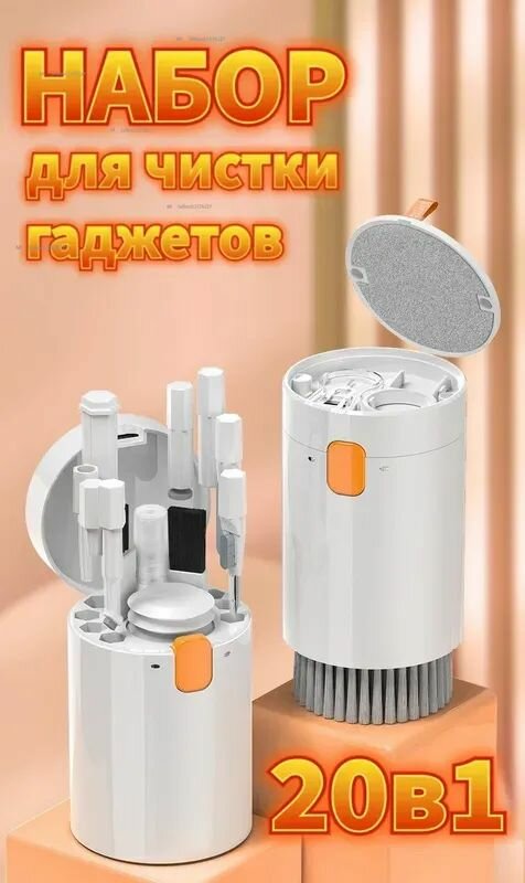 Чистящий набор для электроники