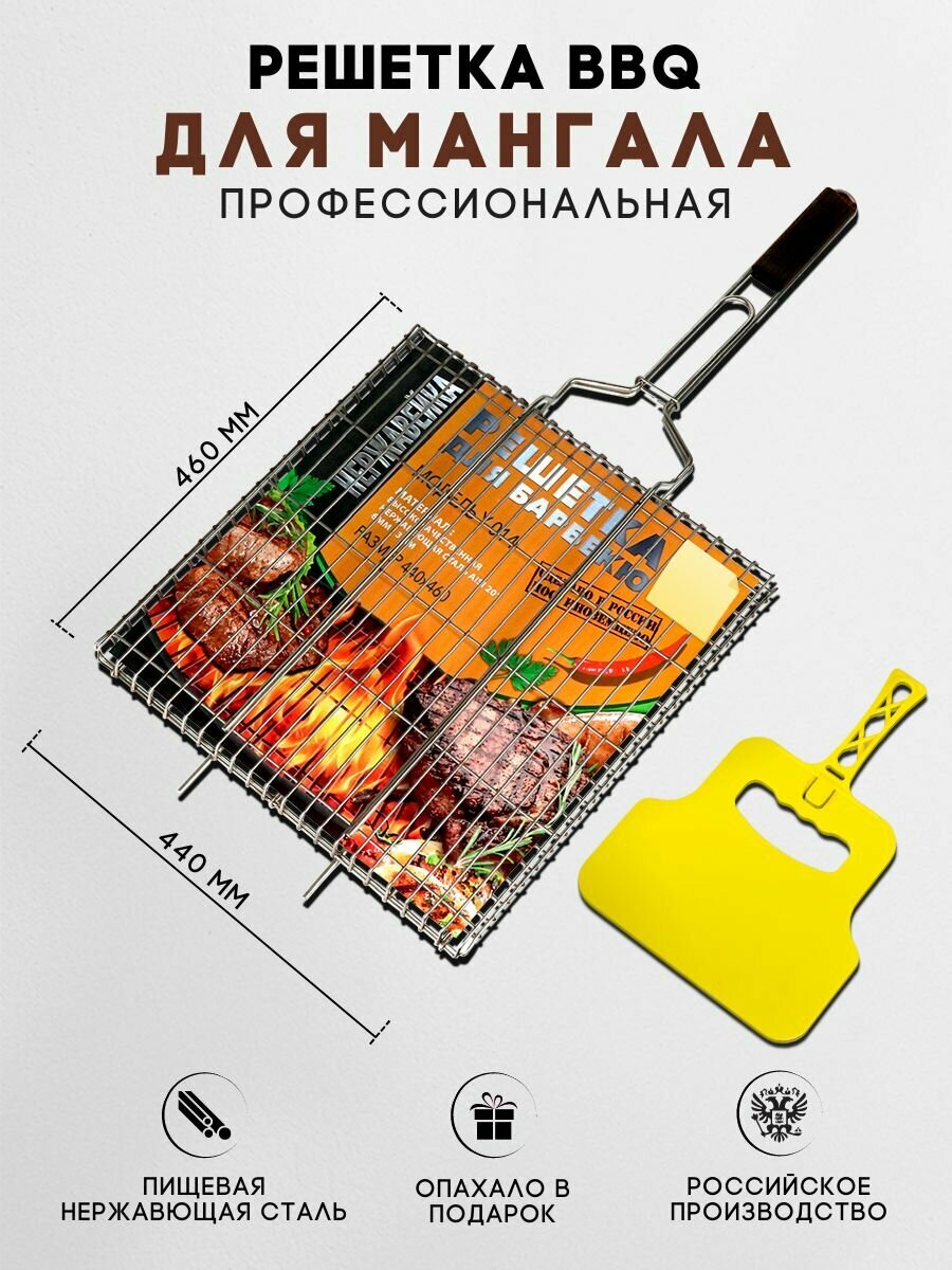 Решетка для гриля на мангал нержавейка / сетка для мангала / сетка для гриля