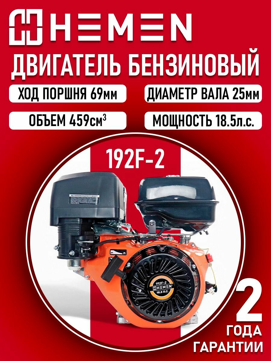 Двигатель HEMEN 18,5 л. с. с катушкой 7А84Вт 192F-2, вал 25 мм