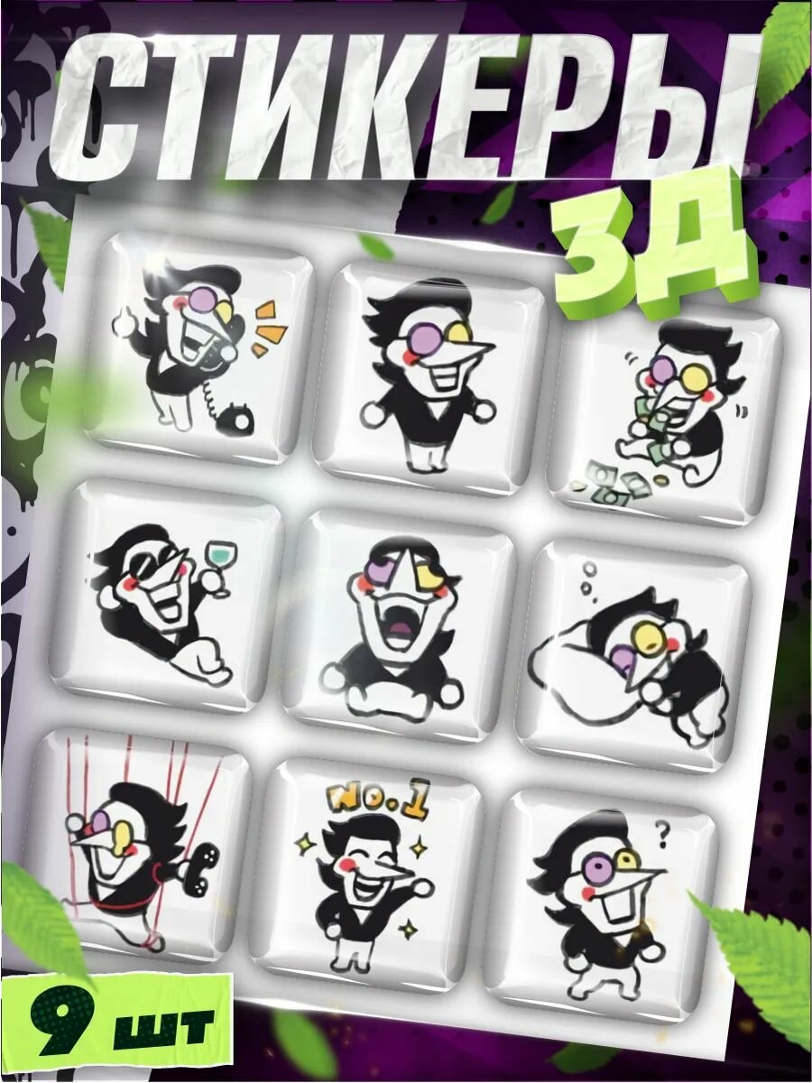 Наклейки на телефон 3д стикеры объемные Deltarune Спамтонвлагостойкая, оригинальная, аксессуар.