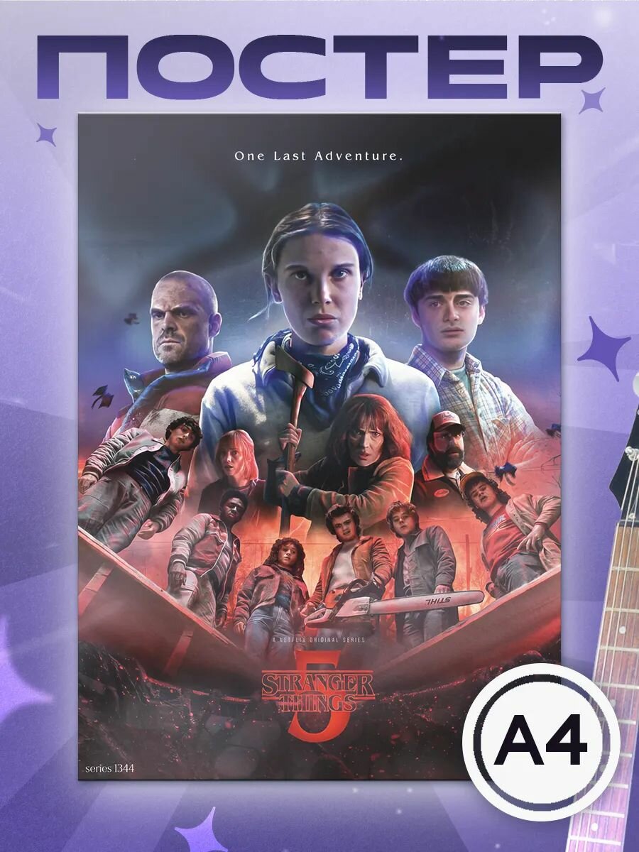 Постеры на стену Очень странные ОСДметаллический, оригинальный, на стену