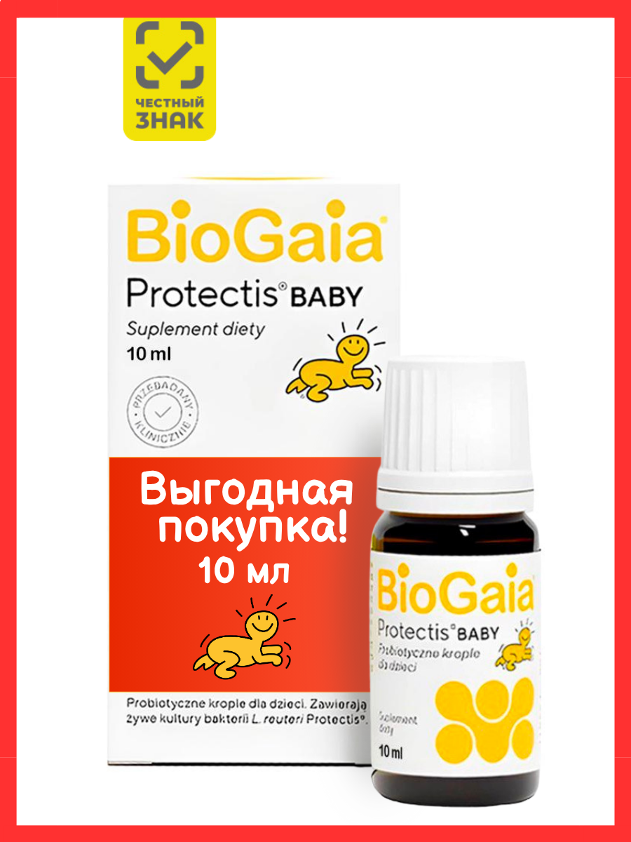 BioGaia Protectis Биогайа Пробиотик капли для пищеварения детские от запора, диареи и коликов, 10 мл