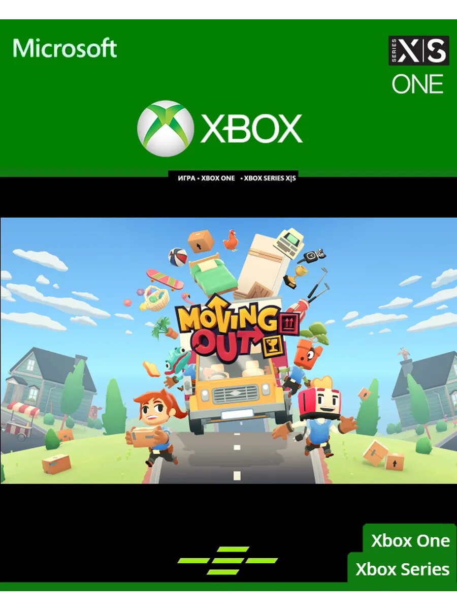 Moving Out Xbox, цифровая версия Xbox One/Series X/S, с новым аккаунтом Xbox