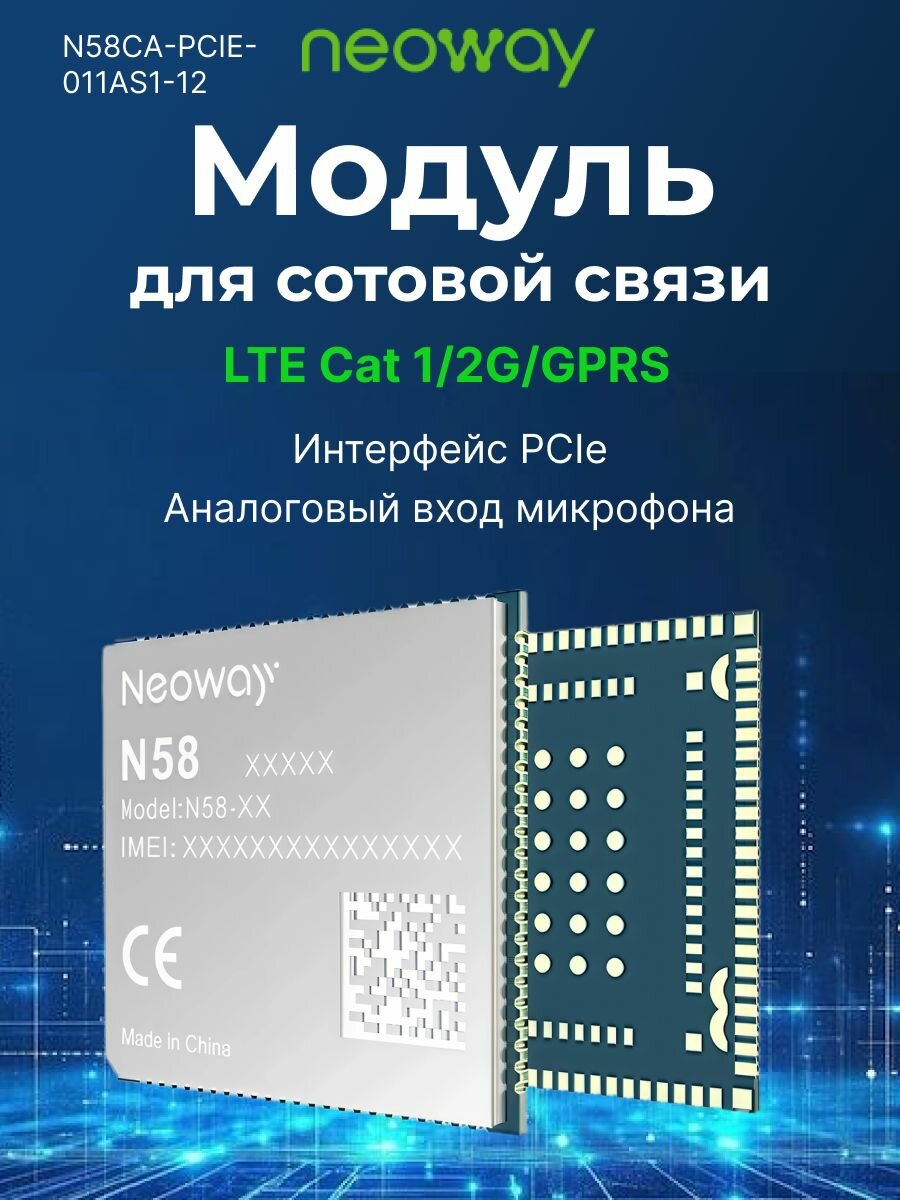 NEOWAY Модуль для сотовой связи LTE Cat 1/2G/GPRS 3.4 - 4.2 В N58CA-PCIE-011AS1-12