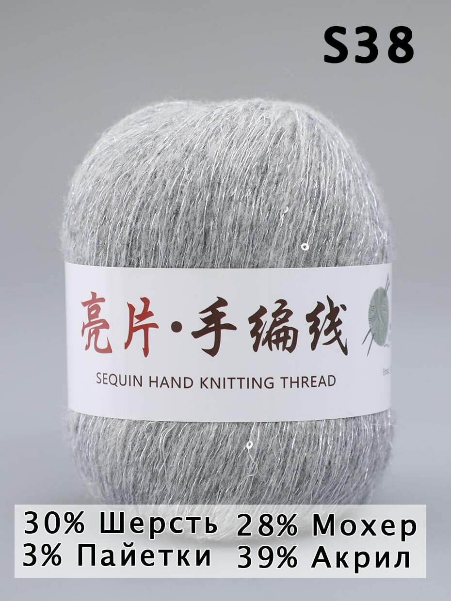 Тонкая полушерстяная пряжа с мохером, пайетками и люрексом